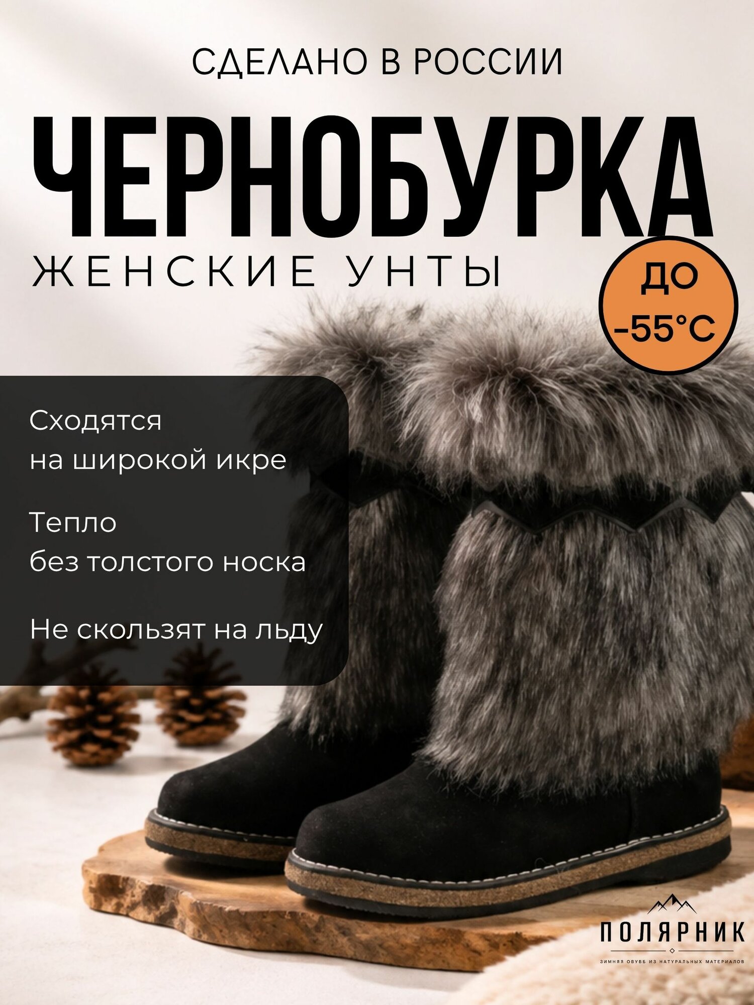 Унты Мирунт