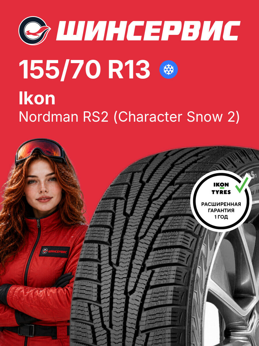 Зимняя нешипованная шина Ikon Nordman RS2 (Character Snow 2) 155/70 R13 75 R, зимняя автомобильная резина