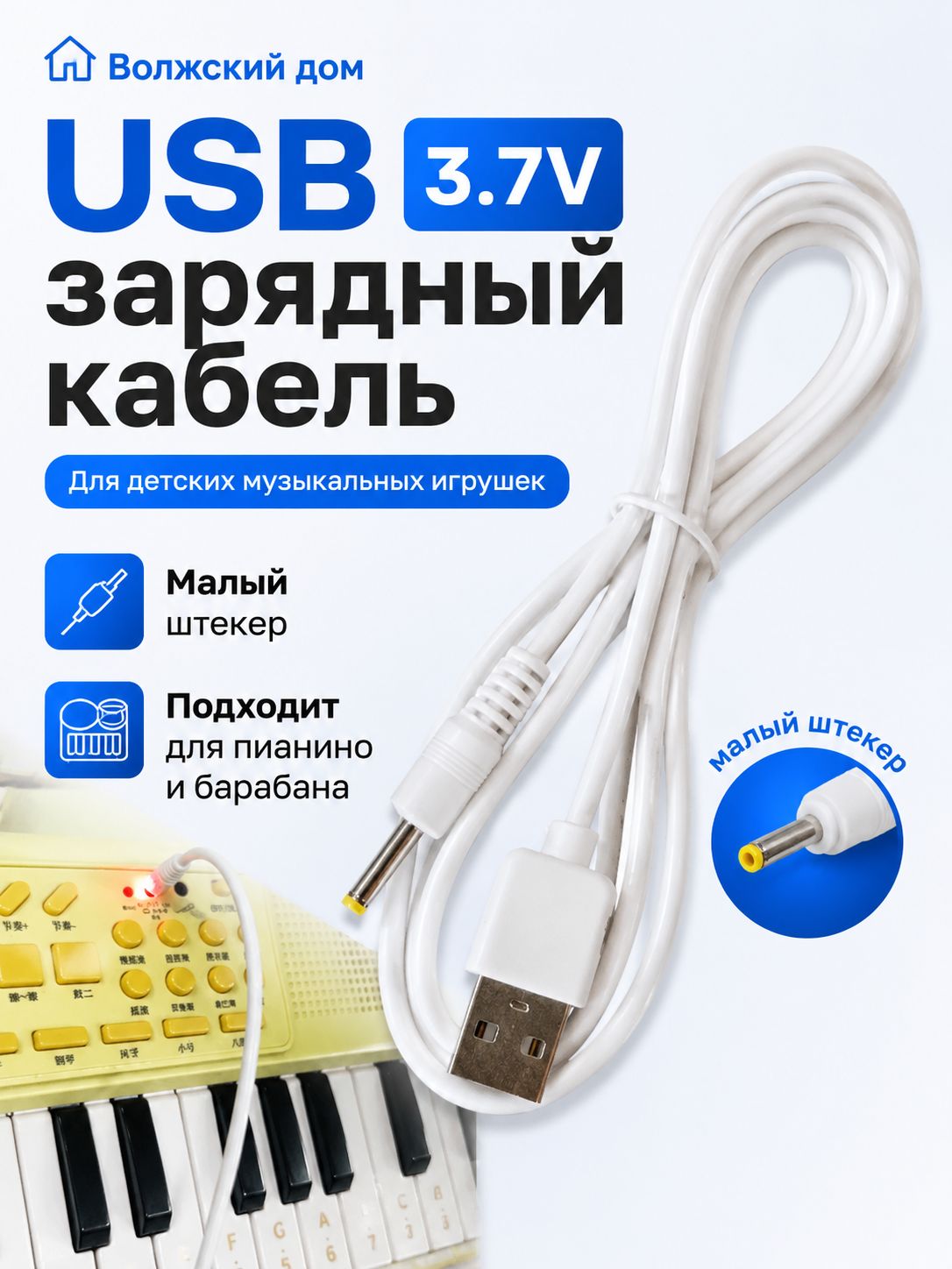 USB-кабель для зарядки детского синтезатора и музыкальных игрушек 3,7 В, малый круглый штекер