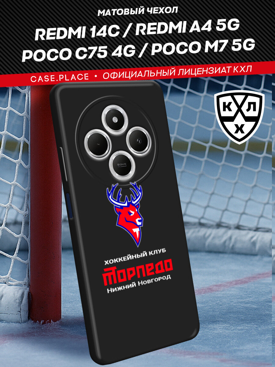 Чехол на Xiaomi Redmi 14C/Poco C75 4G / Сяоми Редми 14C/Поко C75 4G с принтом КХЛ Клуб Торпедо 2