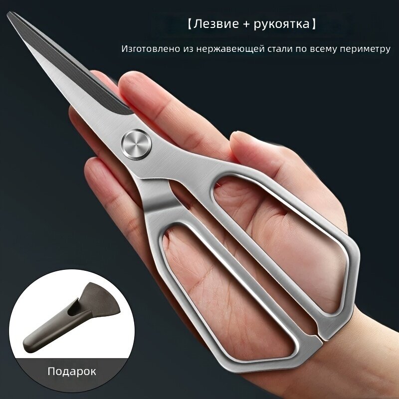 Цельнометаллические кухонные ножницы из нержавеющей стали