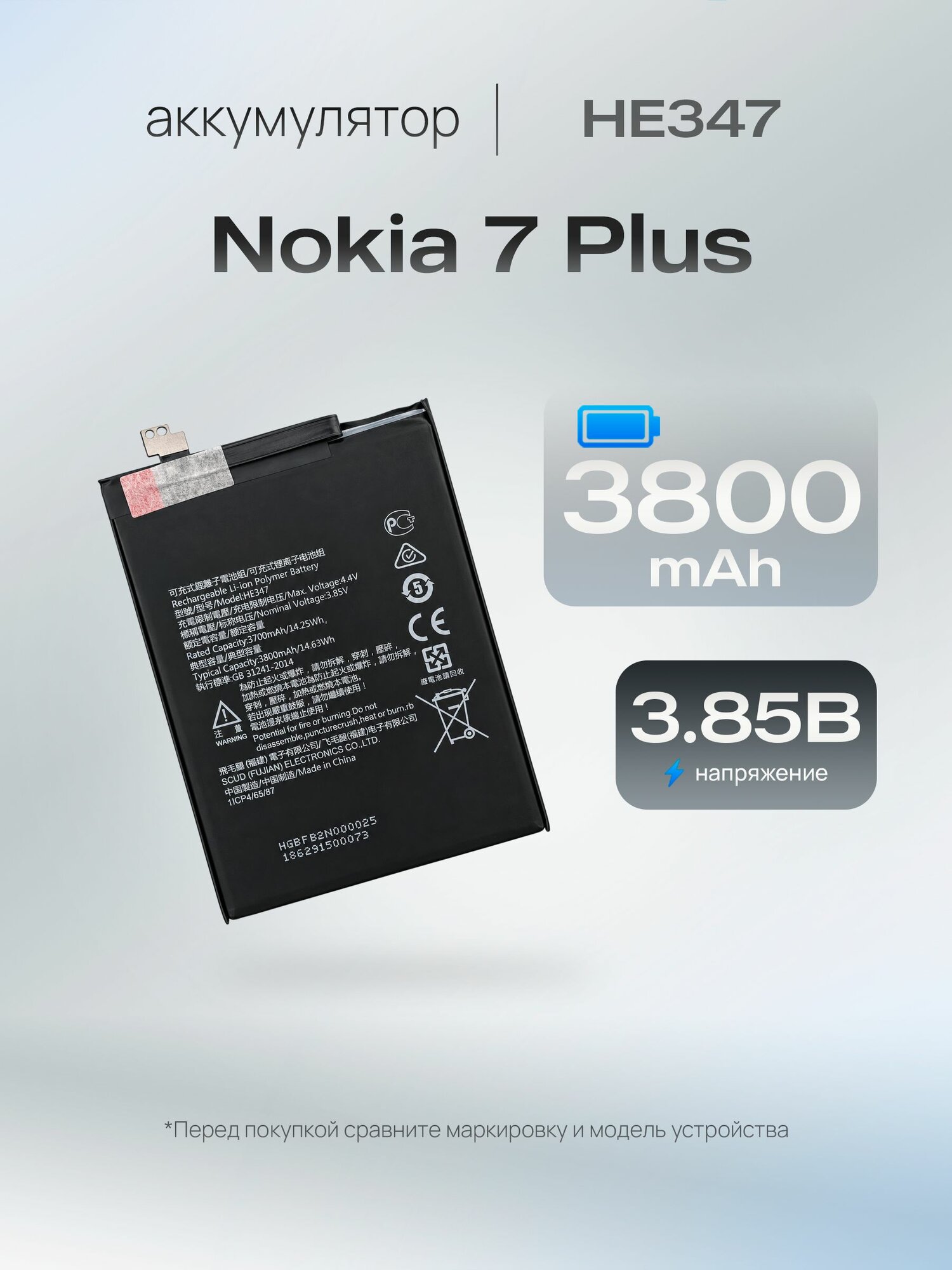 Аккумулятор HE347 для Nokia 7 Plus, батарея для мобильного телефона