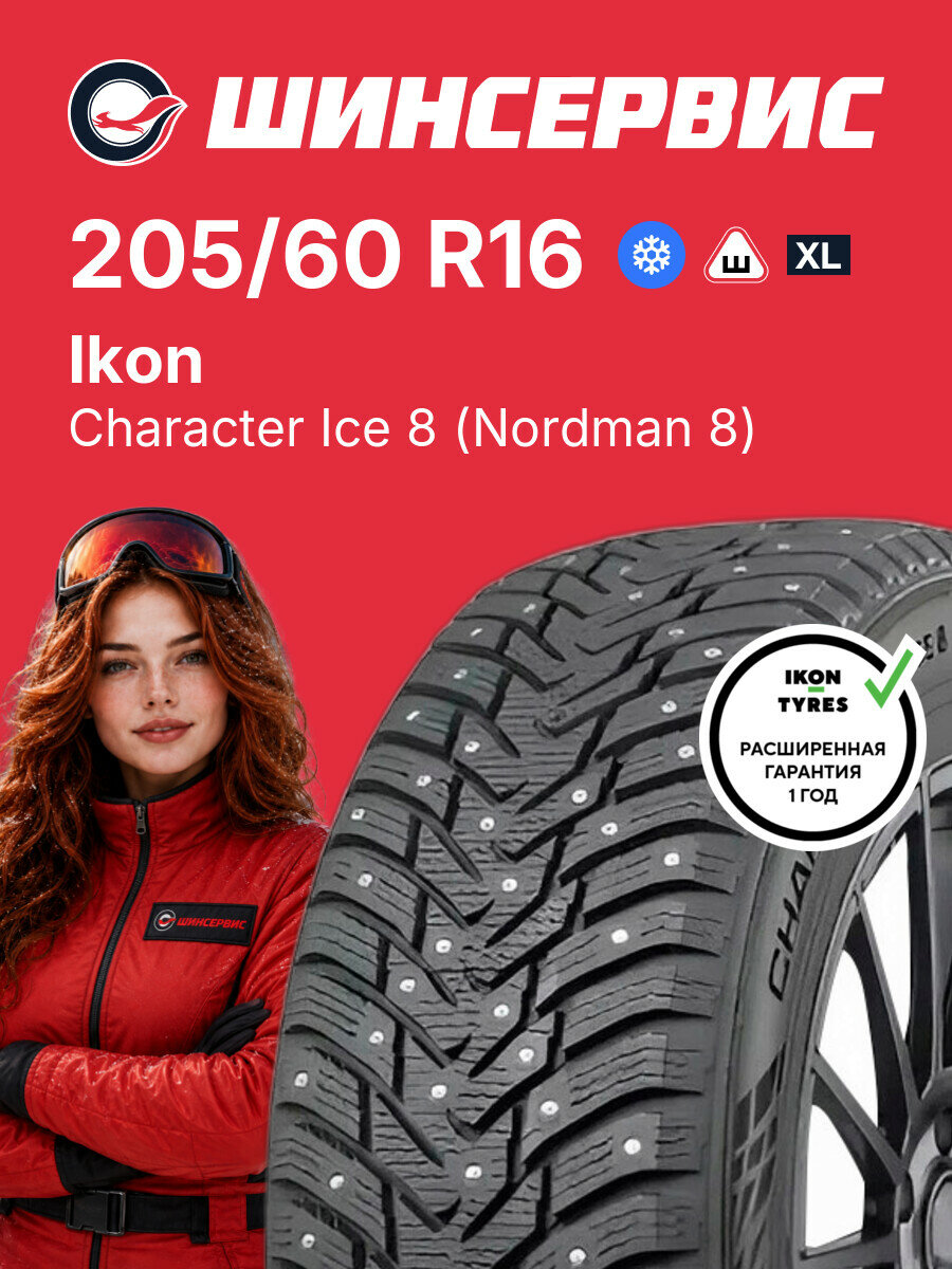 Зимняя шипованная шина Ikon Character Ice 8 (Nordman 8) 205/60 R16 96 T, зимняя автомобильная резина