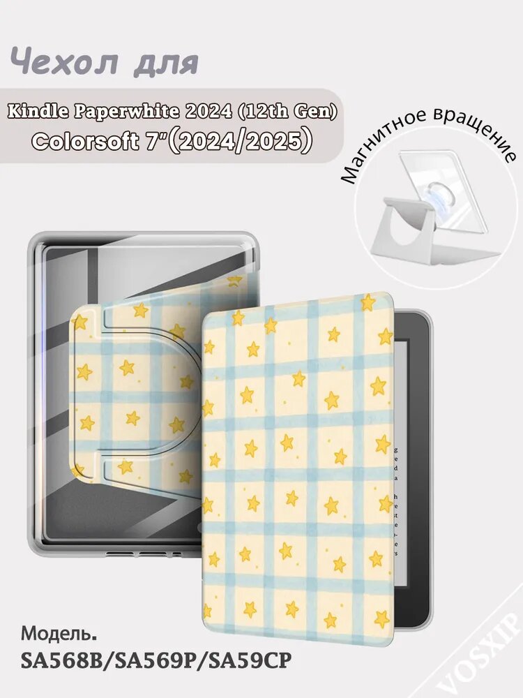 Чехол для Amazon Kindle Paperwhite 12 Gen (7", 2024)/Kindle Colorsoft (7", 2024/2025), SA568B/SA569P/SA59CP, прозрачный, с магнитным разделением