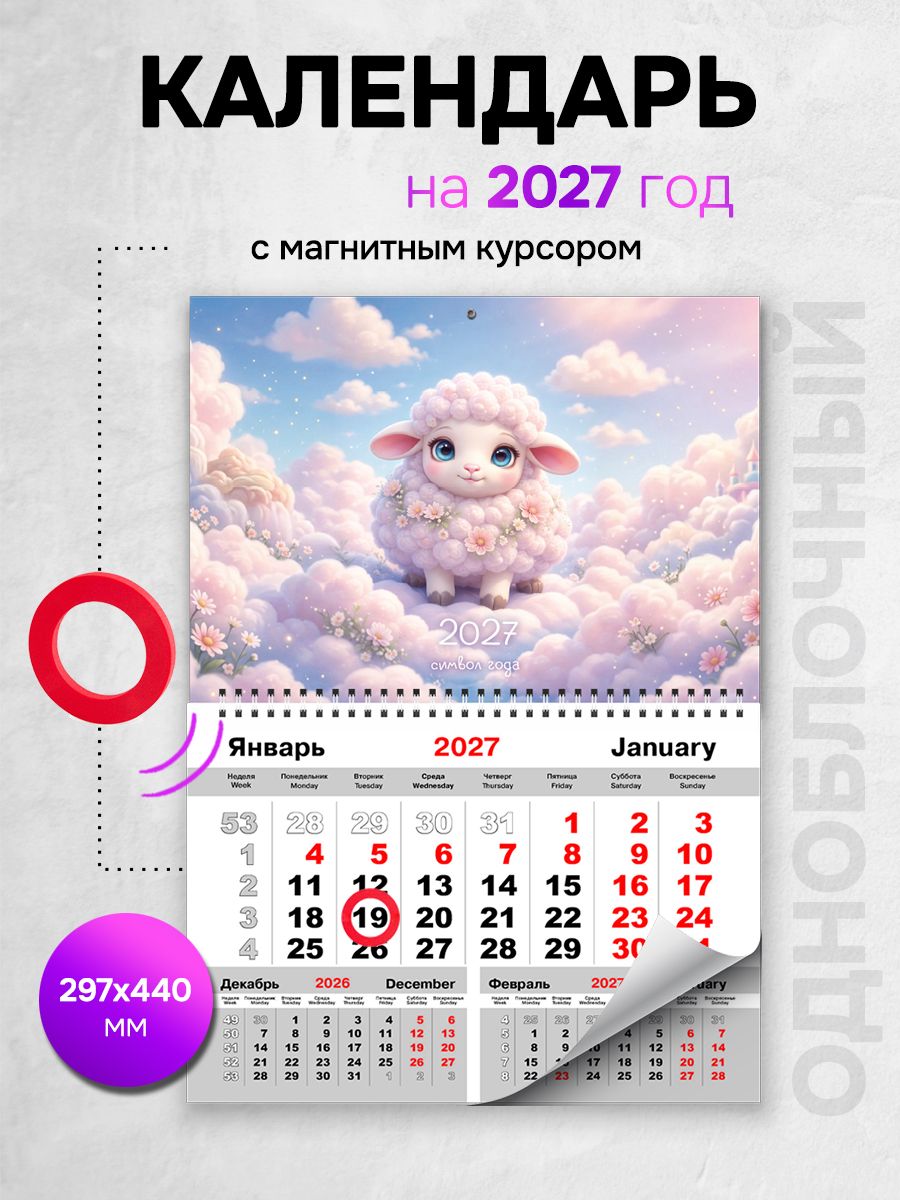 Календарь 2027 настенный моно с магнитным курсором