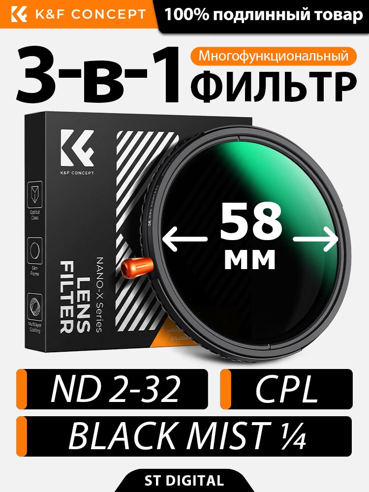 K&F CONCEPT Нейтральный (ND) светофильтр 58 мм, черный