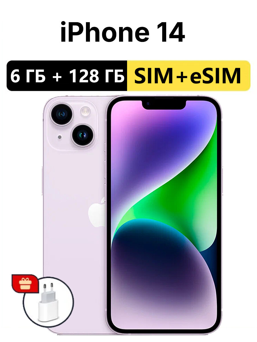 Смартфон Apple iPhone 14 128 ГБ, Dual: nano SIM + eSIM, Поддержка русского языка