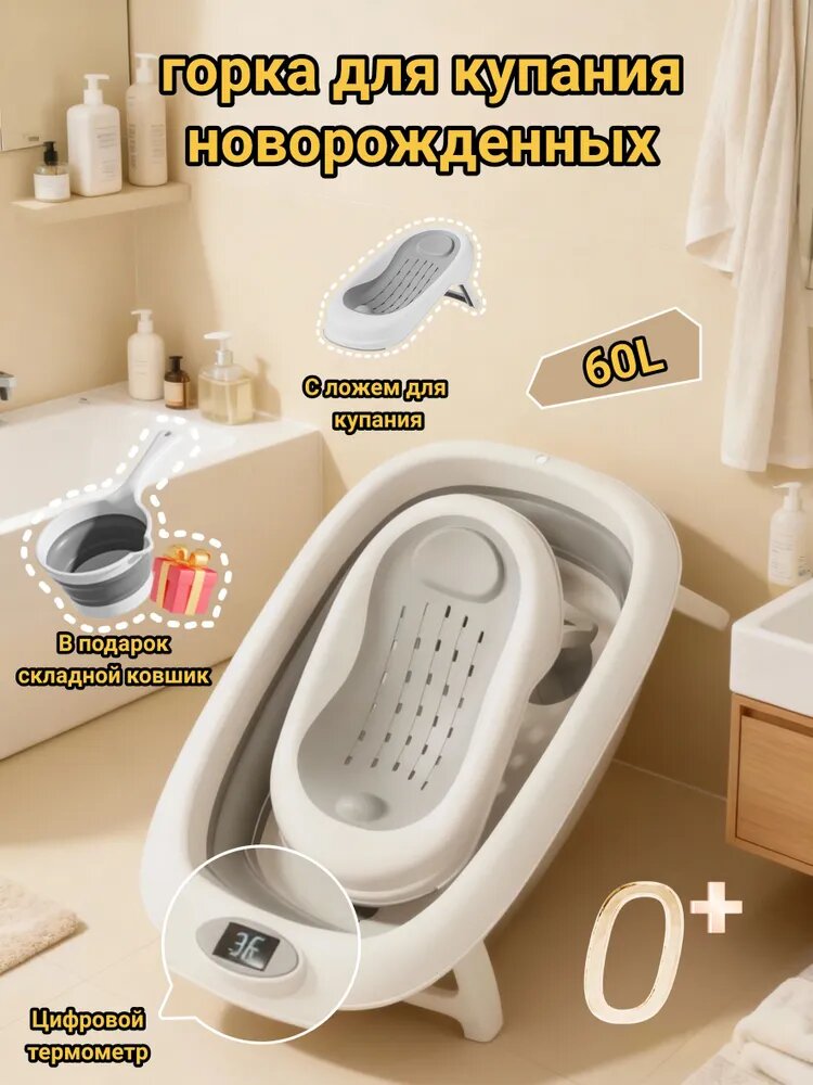 Ванночка для купания новорожденных с подставкой/таз для новорожденных/60L WEONE care3