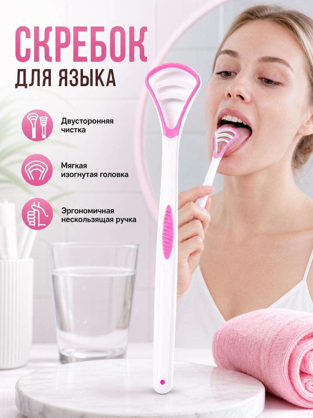 Скребок для языка 1шт / Щетка для языка