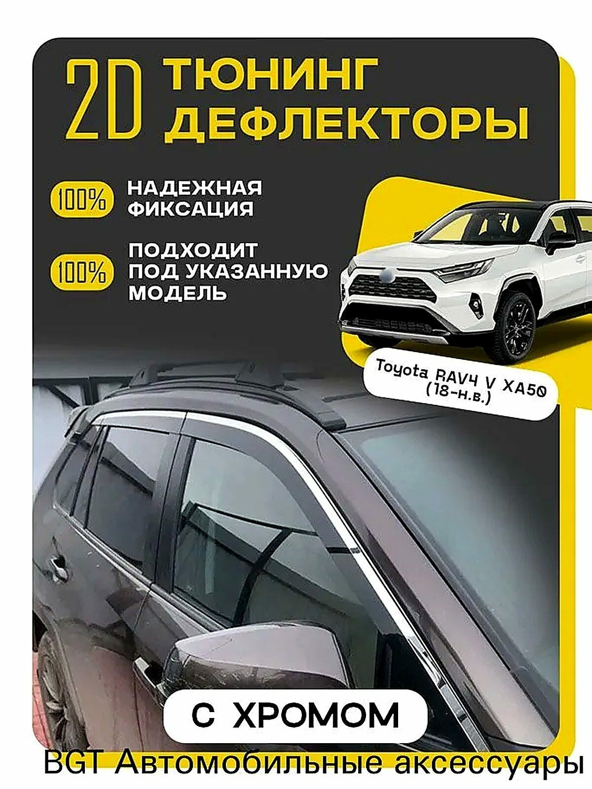 Дефлектор для окон, материал Акрил, 110x20x5 см