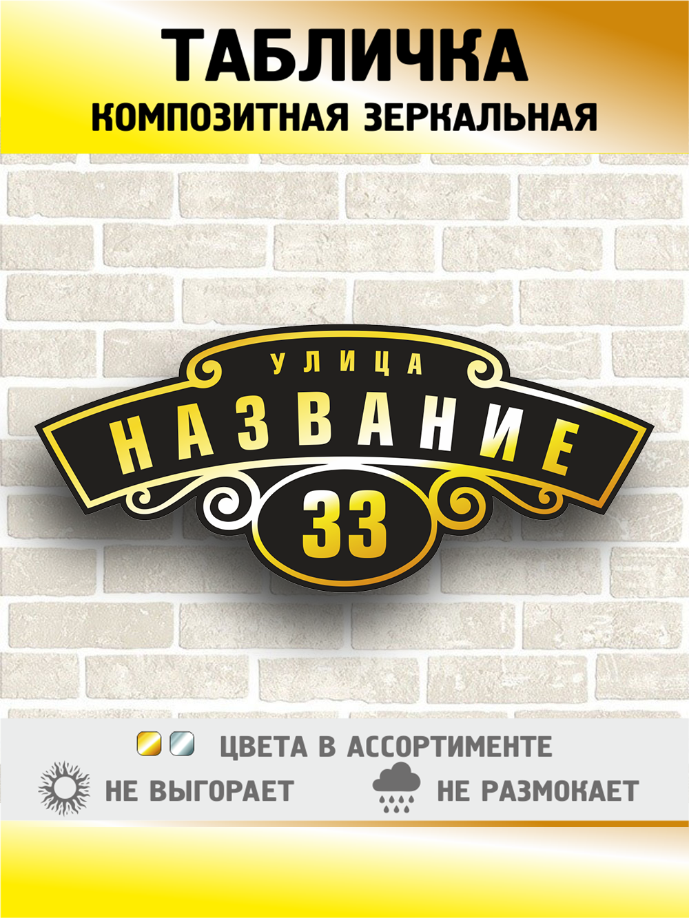 Интерьерная, садовая табличка. Фабрика табличек. Адресник. Адрес на забор. Табличка. Декоративная панель.