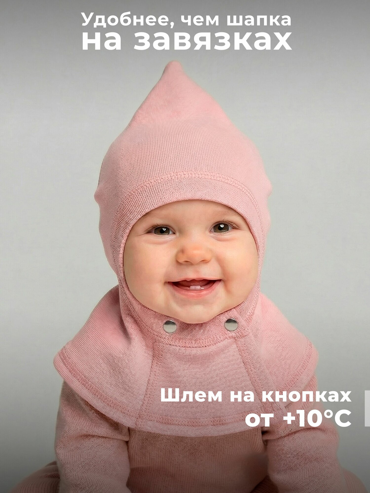 Шапка шлем Журавлик Для малышей, 1 шт