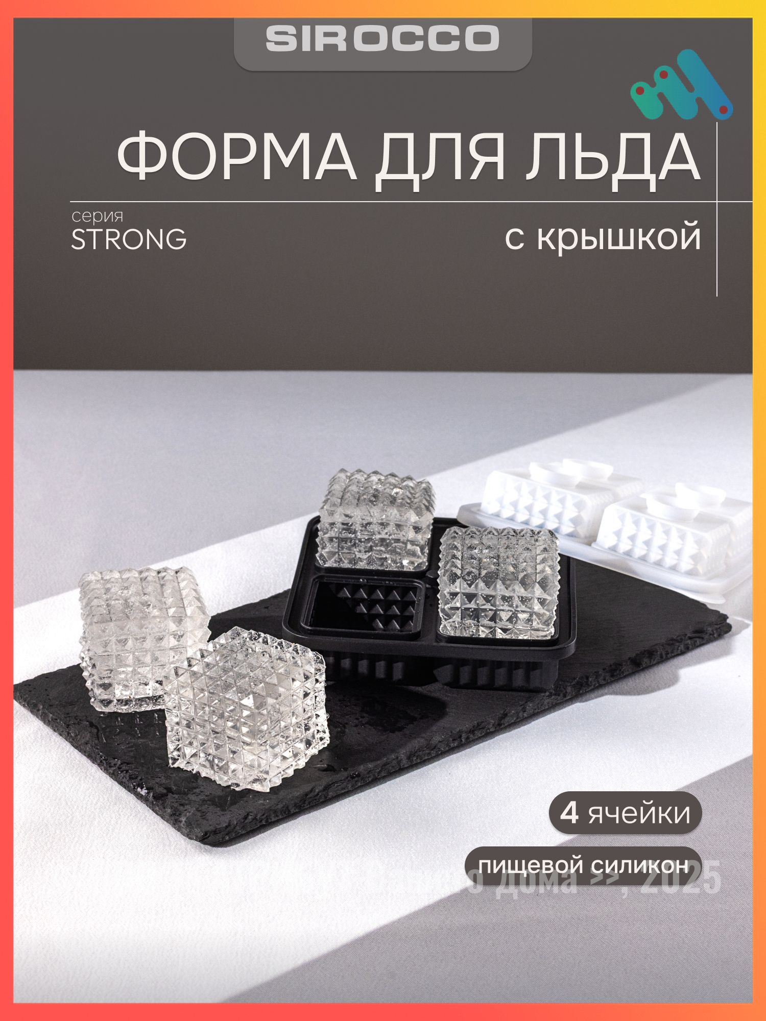 Форма для льда, 4 яч