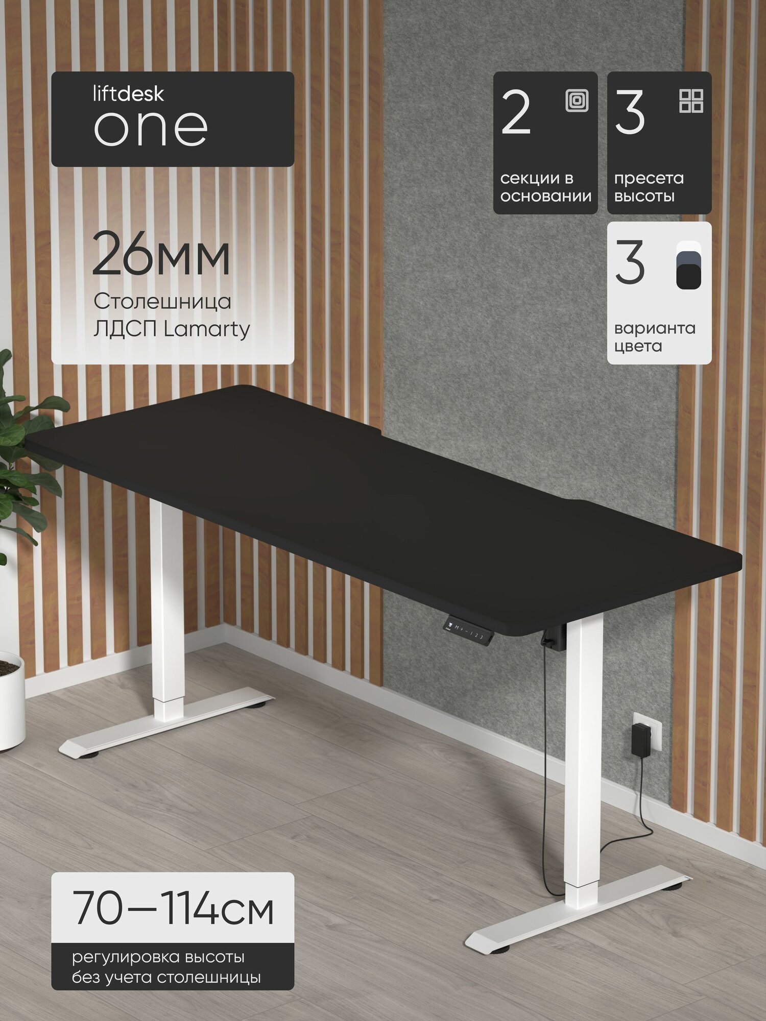 Стол компьютерный с подъемным механизмом liftdesk One Белый/Черный, ЛДСП Lamarty 170х67.3х2.6 см