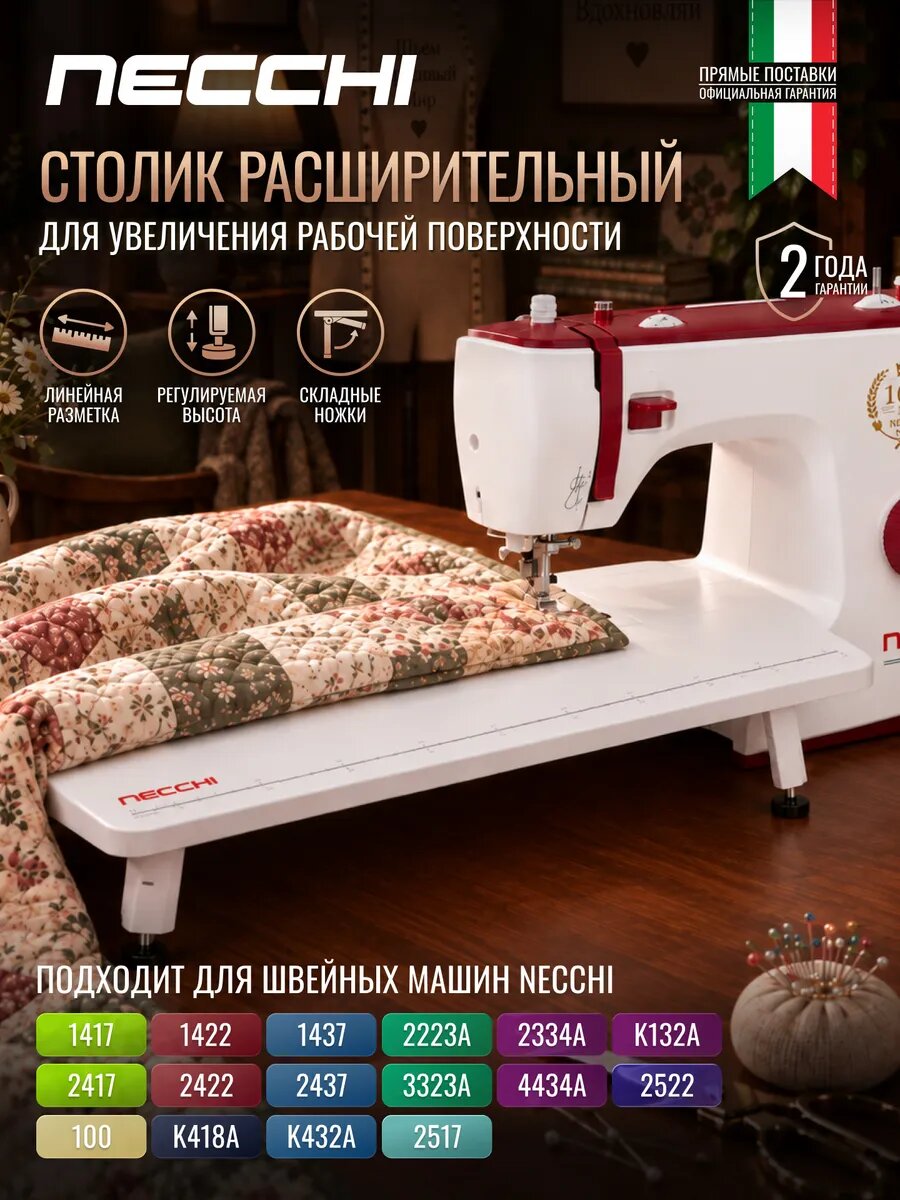 Приставной столик для швейных машин Necchi