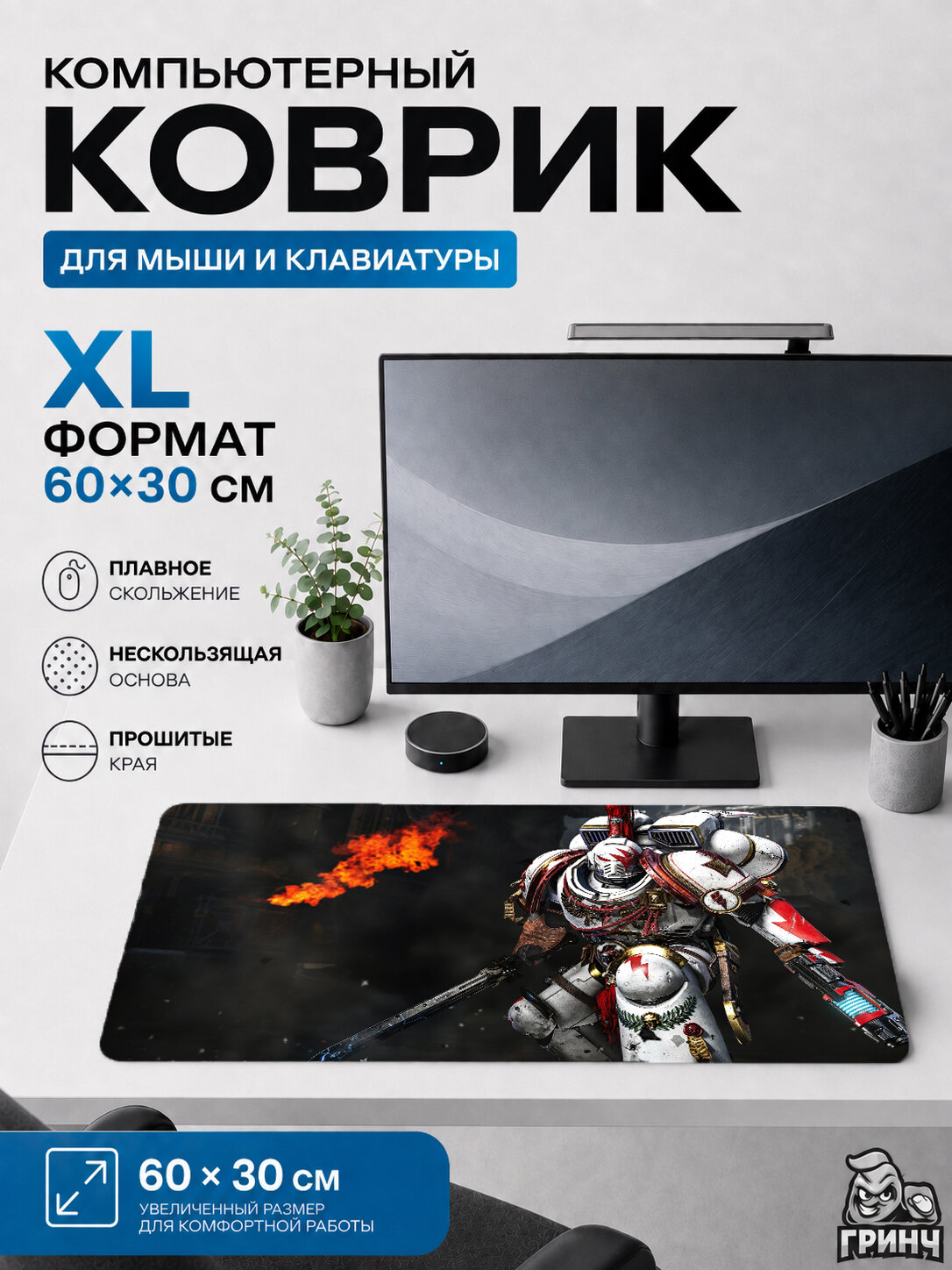 Большой игровой коврик для мыши и клавиатуры XL 60×30 см Warhammer — имперская мощь — последний рубеж