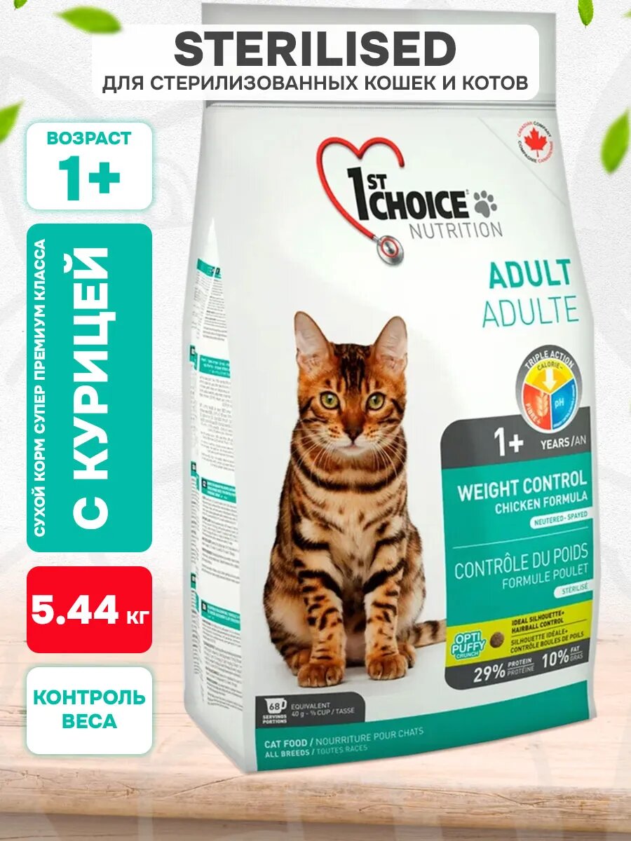 Корм сухой 1st Choice Cat Adult Weight Control Neutered диетический для стерилизованных кошек, курица, 5,44 кг