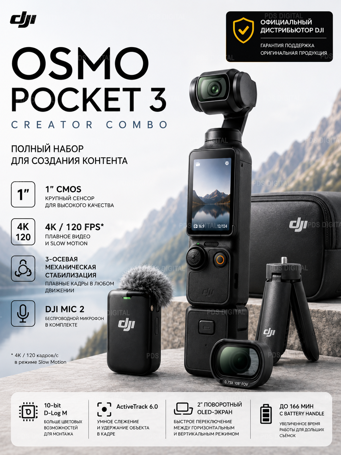 Экшн-камера DJI Osmo Pocket 3 Creator Combo, видеокамера 4K 120 fps, DJI Mic 2, 3-осевая стабилизация