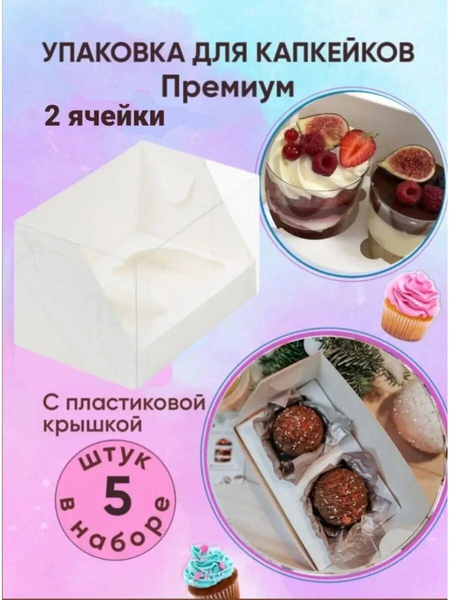 Коробка для капкейков