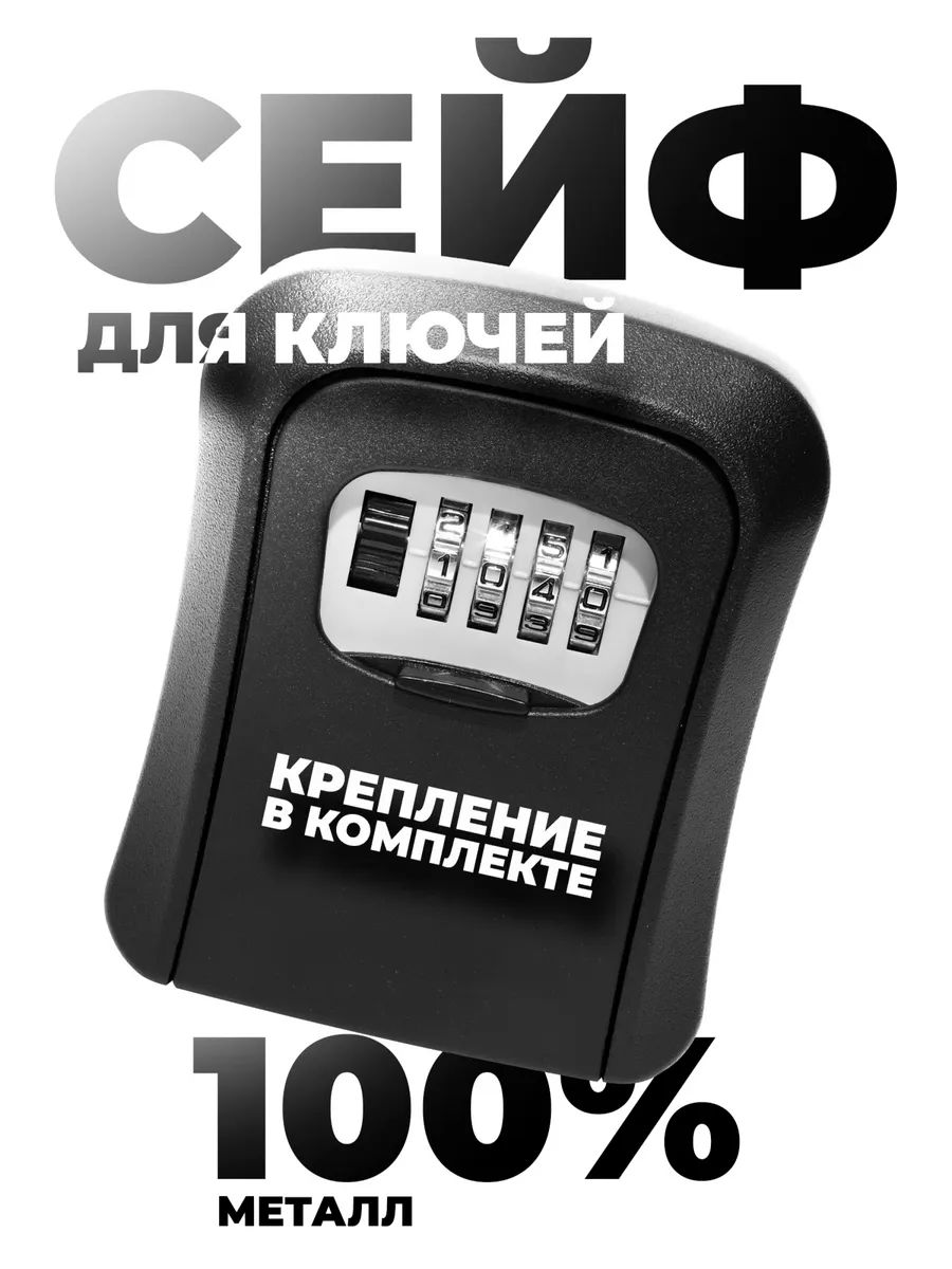 Кейбокс для ключей