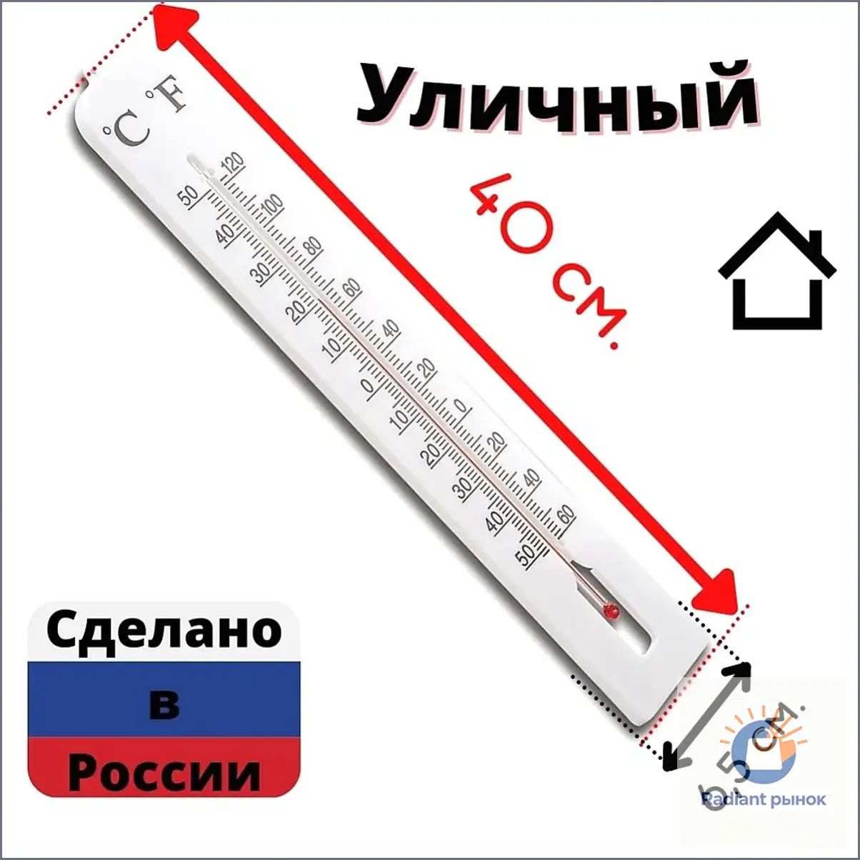 Термометр уличный без ртути