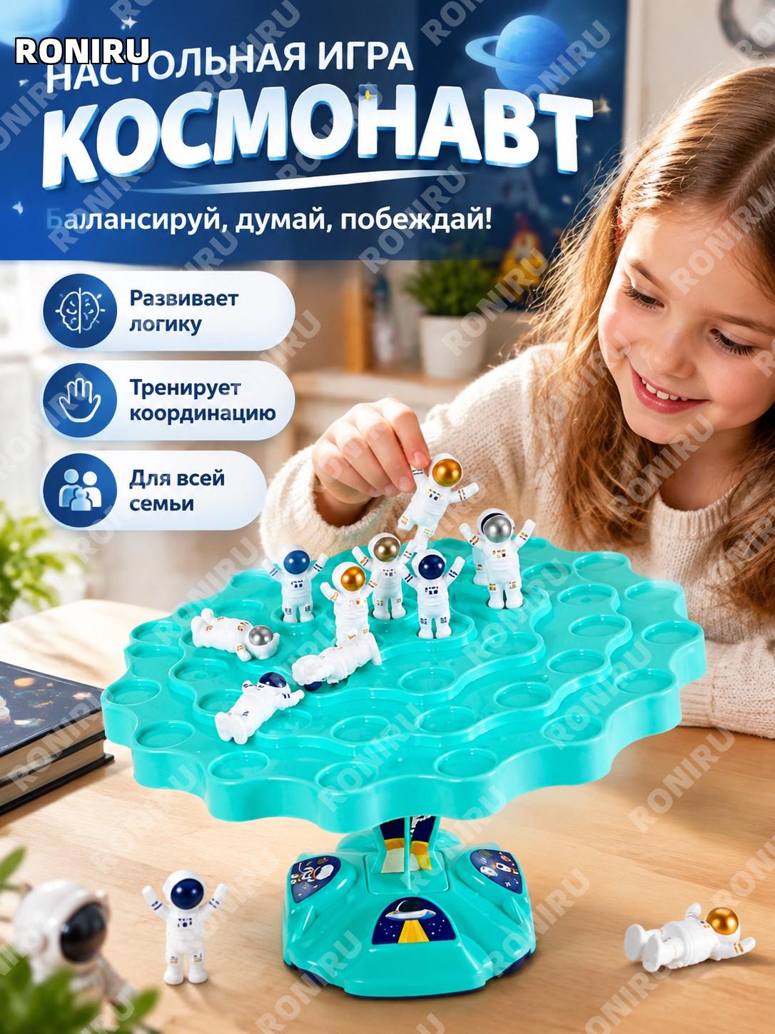 Настольная игра Головоломка Космонавт, балансирующая платформа для всей семьи, координация и логика, подарок детям