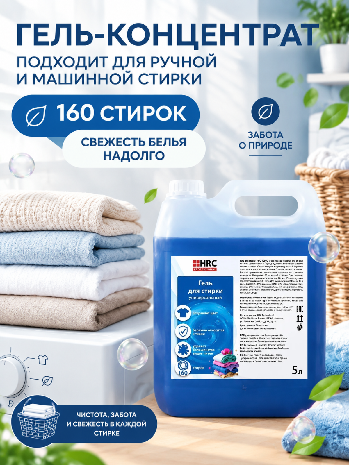 Гель для стирки универсальный PL Power HRC, 5 л, Россия