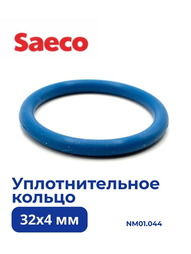 Уплотнитель заварочного блока для Saeco, 32x4 мм, NM01.044