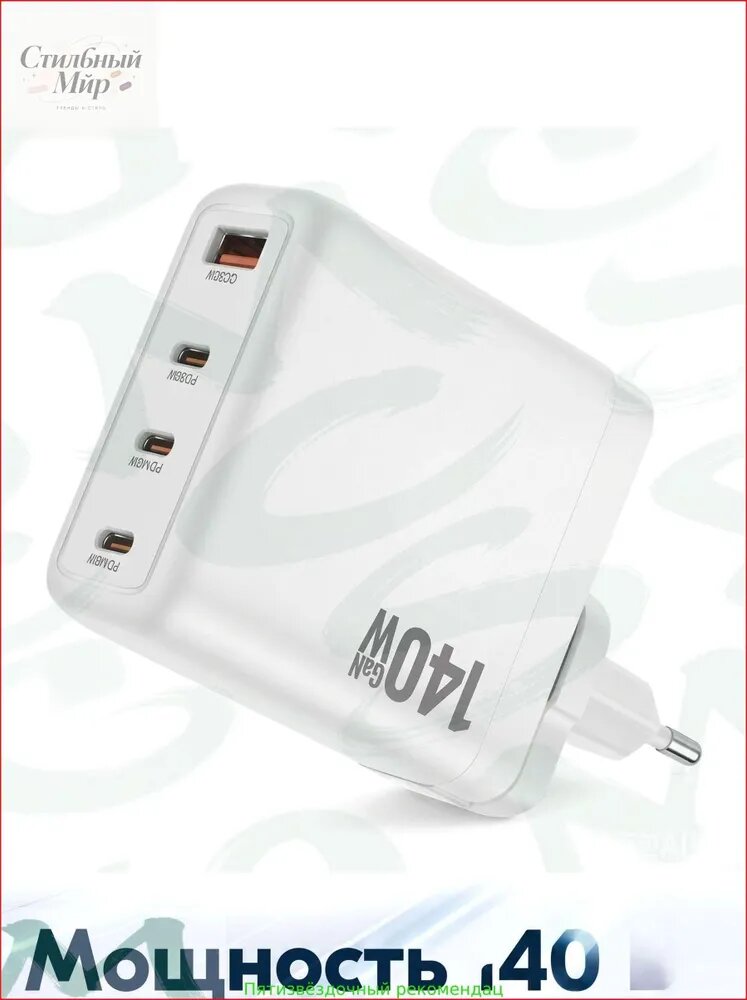 140W PD3.1 зарядное устройство