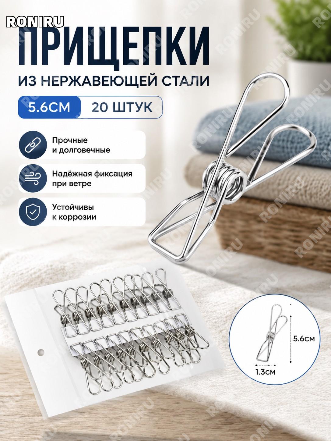 Нержавеющие зажимы для бельевой верёвки 5.6 см, 20 шт, клипсы для сушки одежды, многофункциональные зажимы для дома