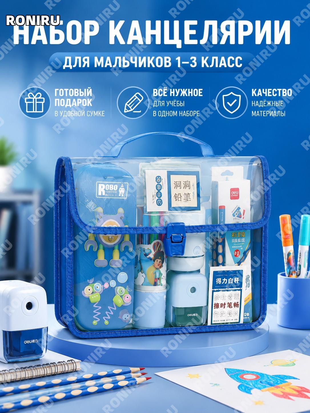 Подарочная сумка для канцелярии, мальчики 1-3 класс, улучшенная версия с ручками, прозрачный пакет для подарков