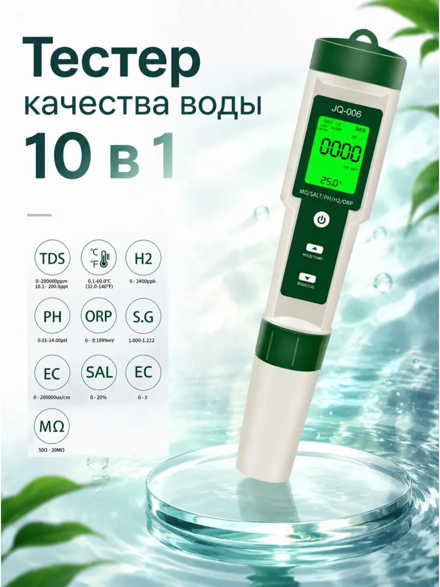 PH тестер качества воды 10 в 1