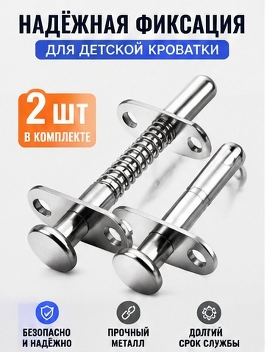2 Пcs Замок С Пружиной Для Детской Кроватки Профессиональные Части Кроватки Размер 5 50X4 50X1 90Cm Серебристый