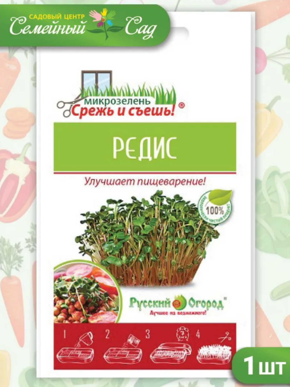 Семена Русский огород Микрозелень Редис мини, фасовка 10г, 1 пакет
