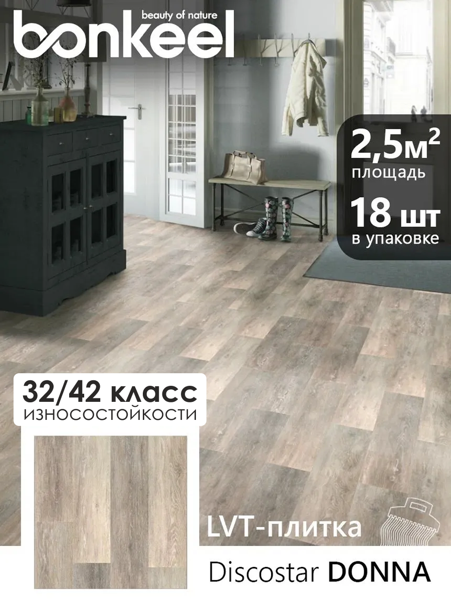 Плитка ПВХ Bonkeel Дискостар Донна клеевая 2,1x152x914 (2,508м2/18 шт)