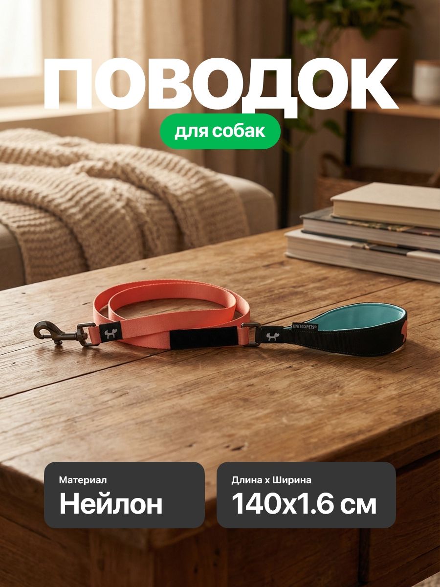 Поводок United Pets для собак Complete me 140 см, 16 мм, оранжевый с голубым