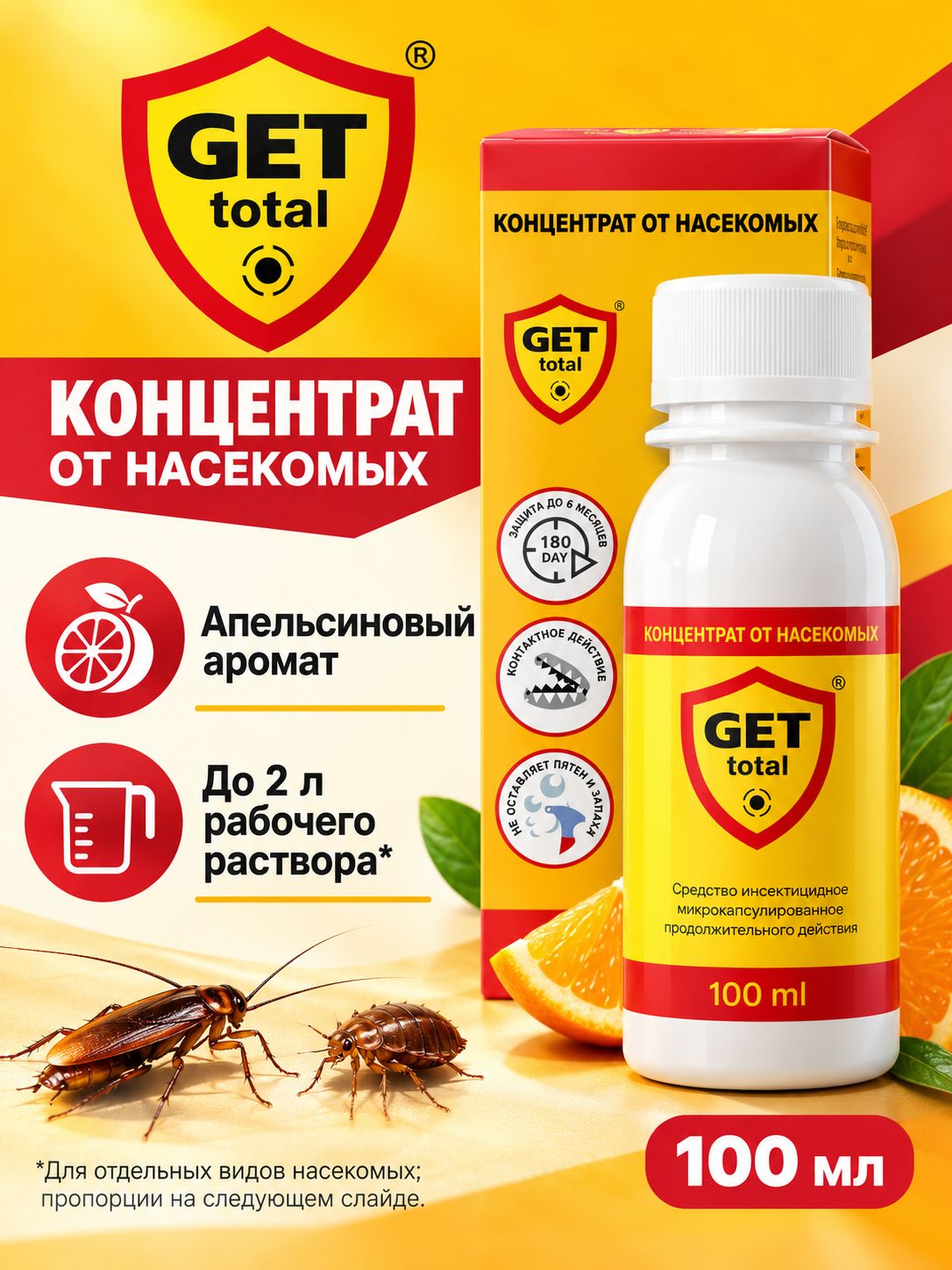 Средство от насекомых GET Total, ГЕТ Тотал 100 мл, отрава от клопов и тараканов