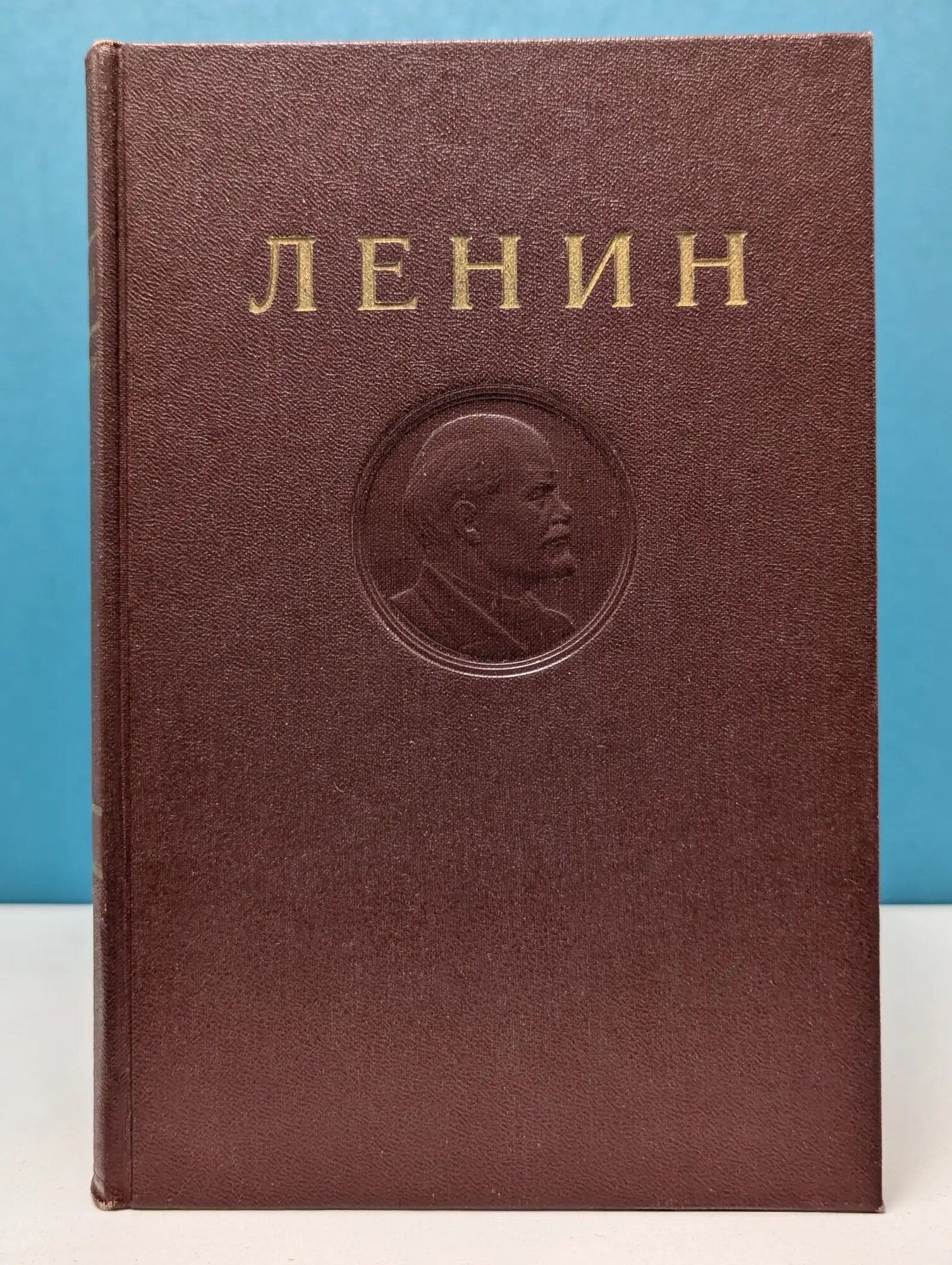Владимир Ленин. Сочинения. Том 16. Сентябрь 1909 - декабрь 1910 Ленин Владимир Ильич 1948