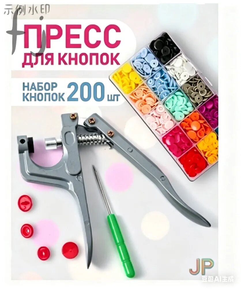 Набор кнопок для одежды 200 шт с установщиком