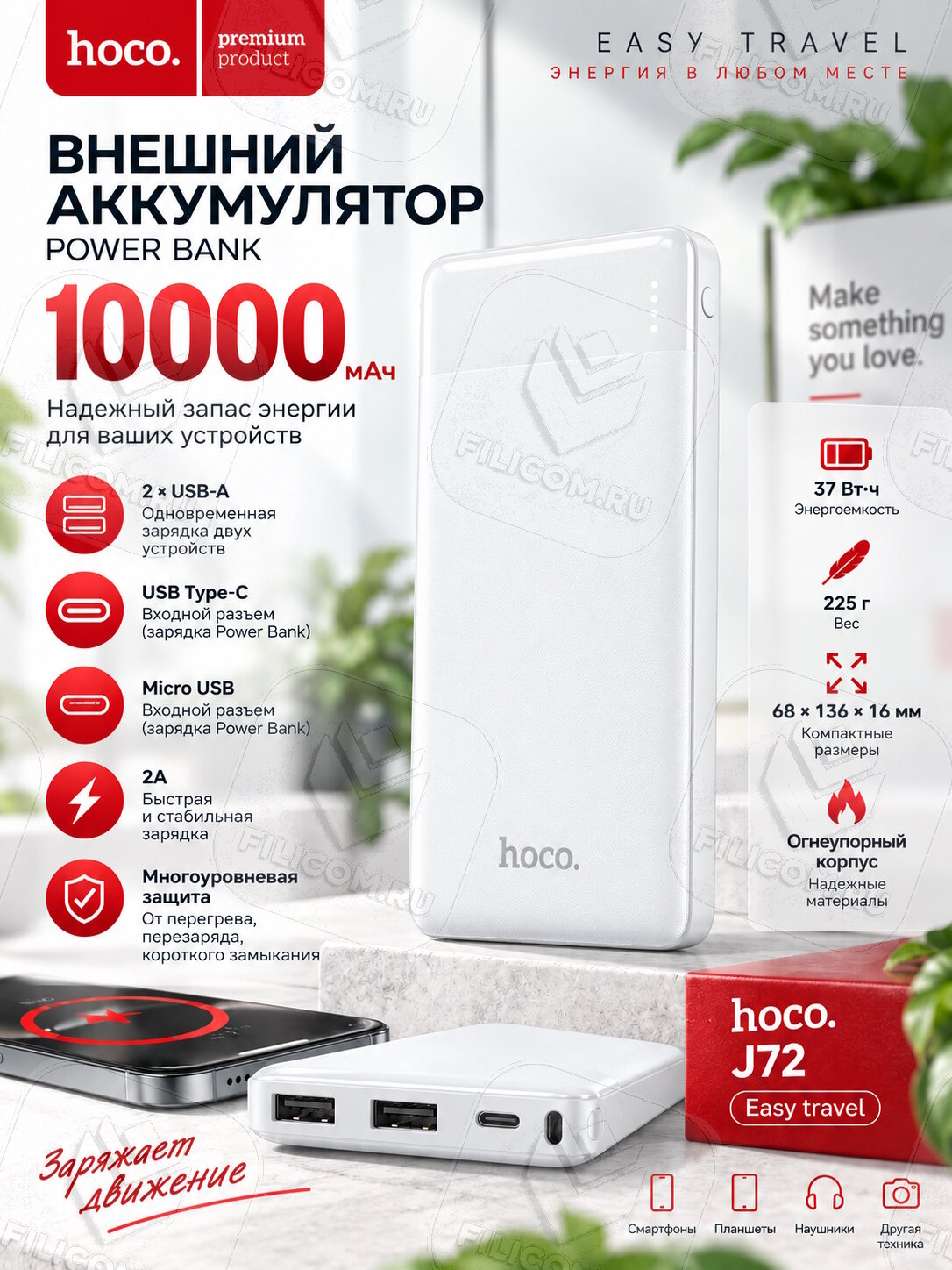 Внешний аккумулятор HOCO J72 Easy Travel 10000 mAh, белый