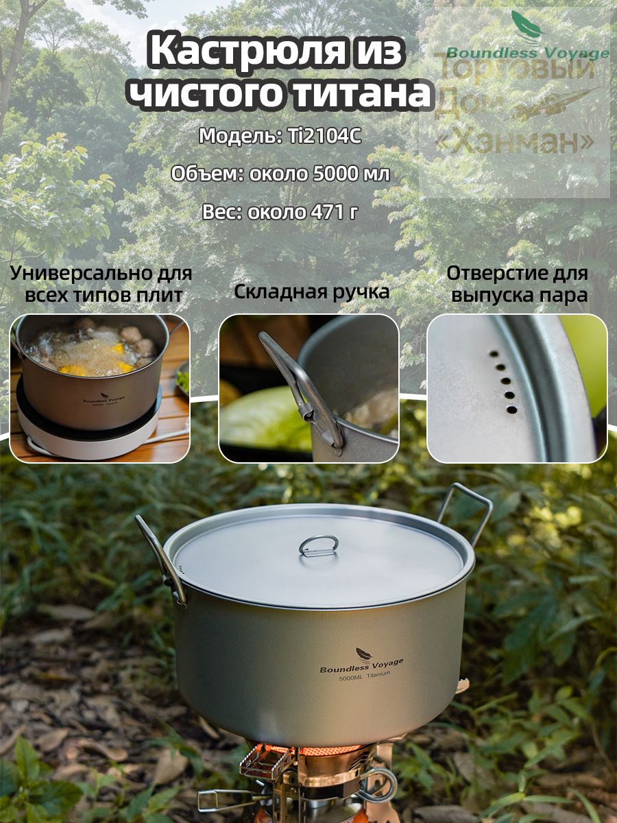Ti2104C 5.0L Двуухий титановый суповой горшок