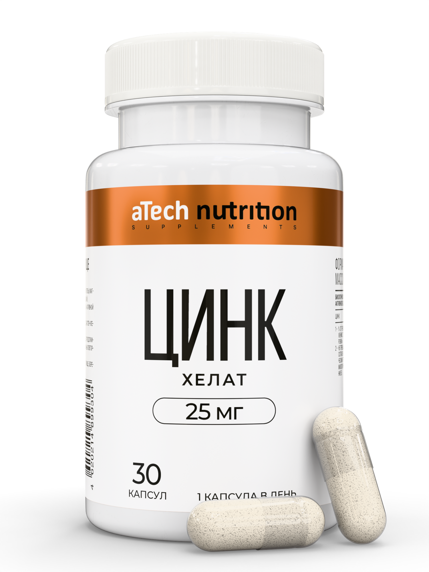 Цинк aTech nutrition 30 таблеток БАД для здоровья и иммунитета