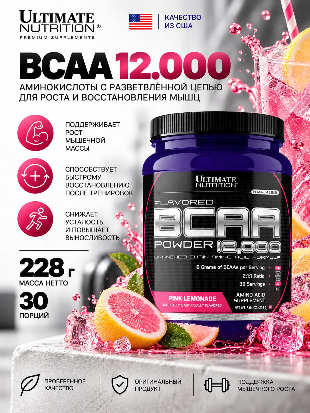 Аминокислоты BCAA 2:1:1 Ultimate Nutrition BCAA 12.000 Powder 228 г. Розовый Лимонад 30 порций
