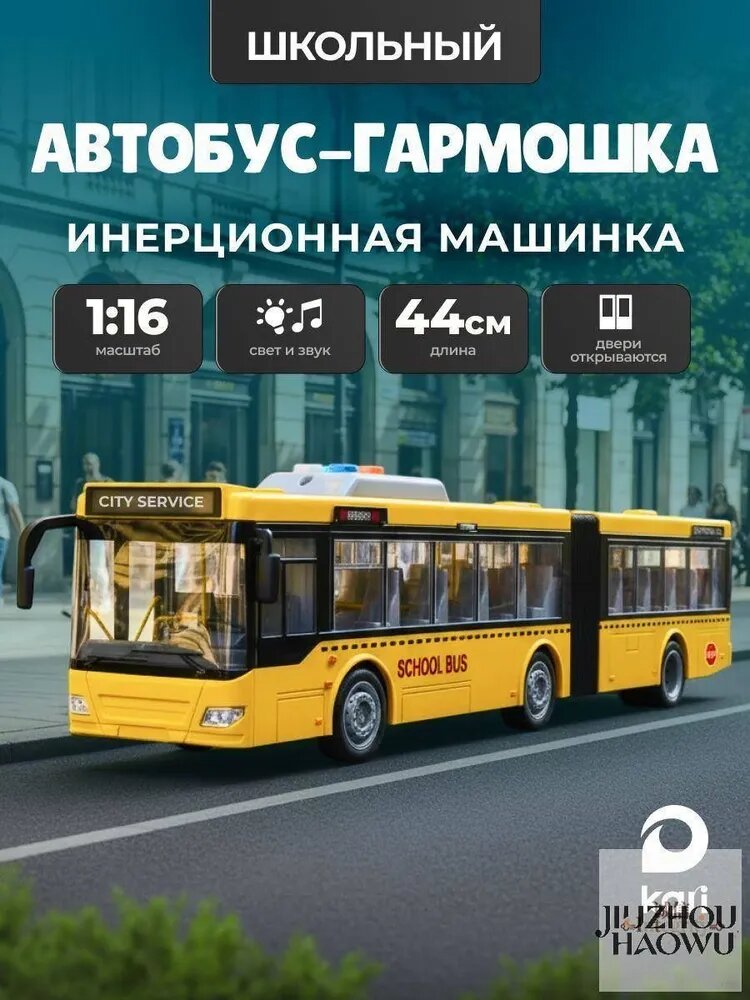 Игрушечный автобус гармошка со светом и звуком для детей