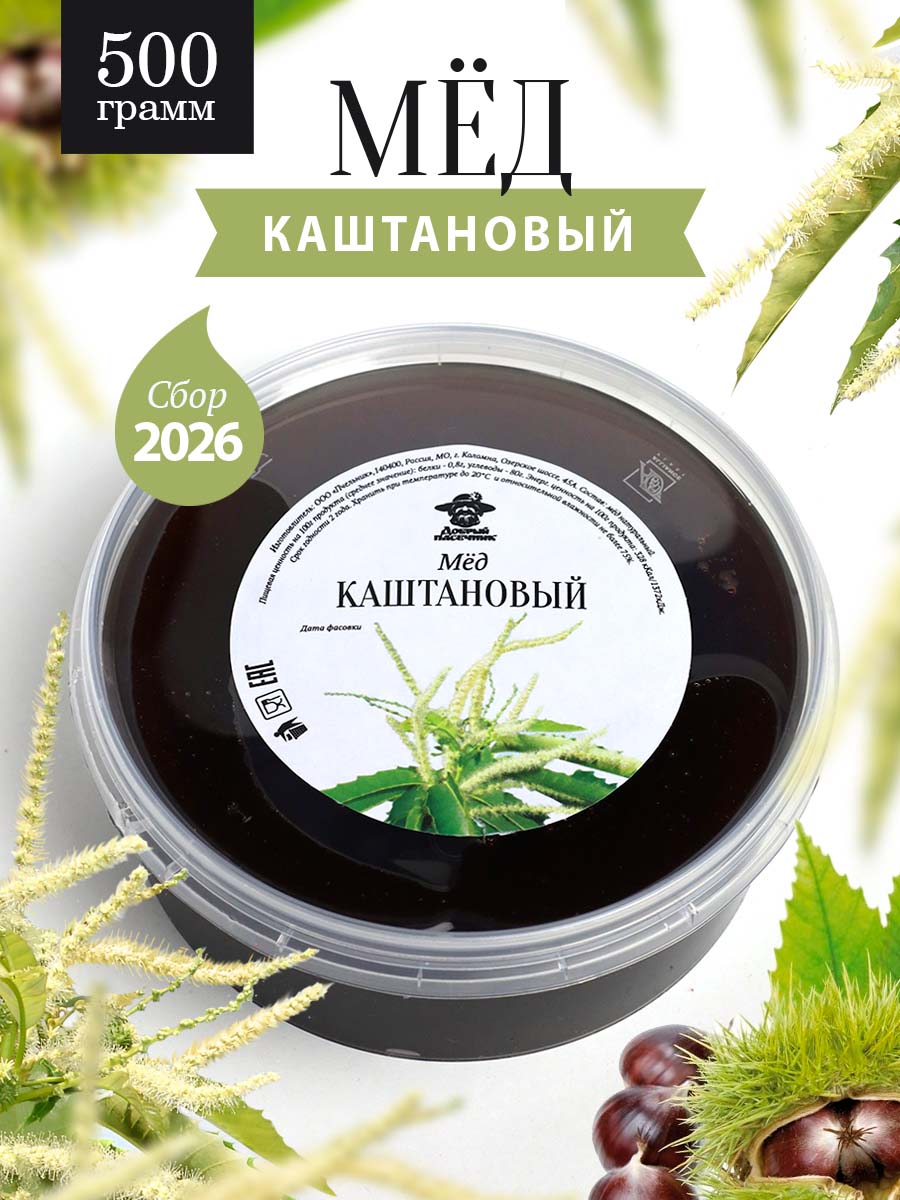 Каштановый мед 500 г, полезный подарок, для иммунитета