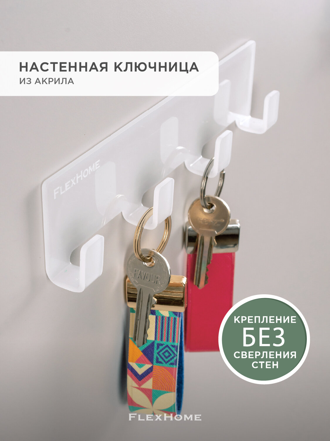 Ключница настенная самоклеящаяся для прихожей, кухни, из акрила, 20 см белая
