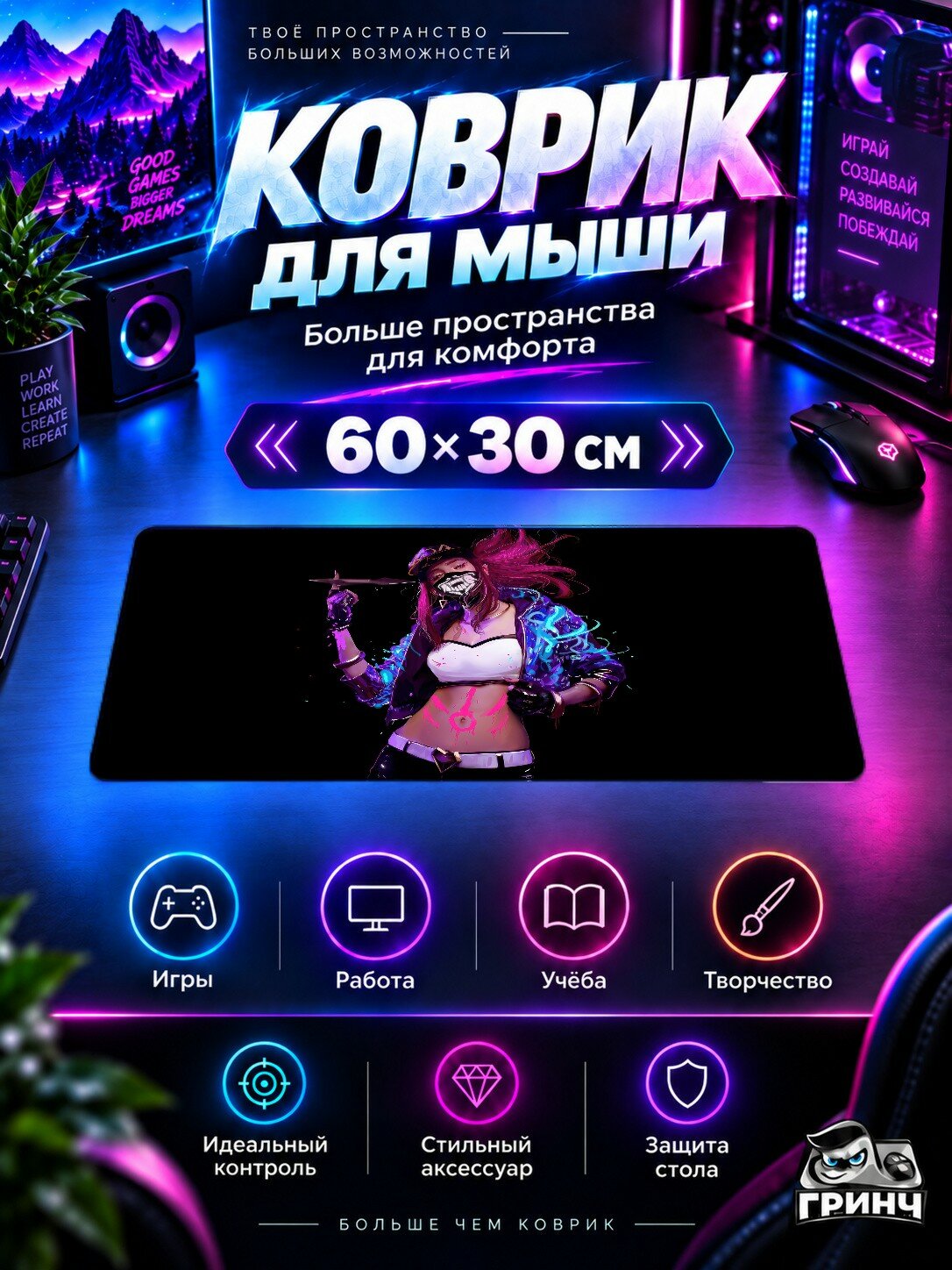Игровой коврик для мыши 60×30 см — League of Legends / Лига Легенд — Kda Akali