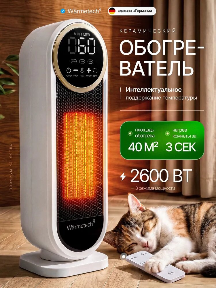 Обогреватель электрический для дома 2600Вт. Тепловентилятор для дома и офиса