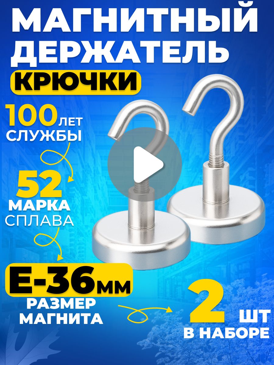 Крючки магнитные мощные Е36 2 шт N52, диаметр 36 мм держатель для инструмента