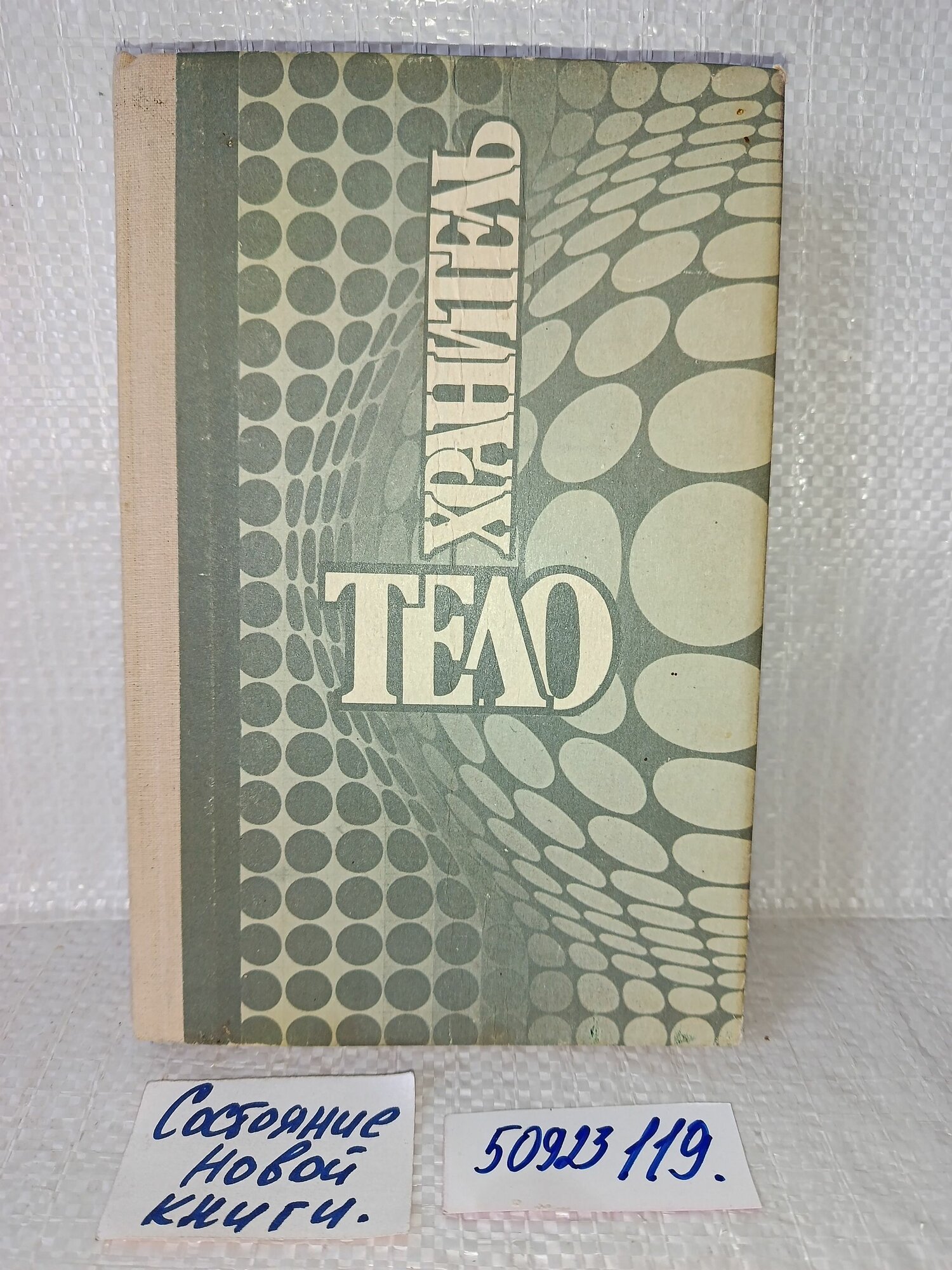 Телохранитель. Сборник.